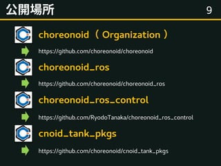 choreonoid_ros_control を実装した話 | PPT