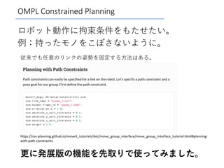MoveItの新機能、 OMPL Constrained Planningを試してみた | PDF