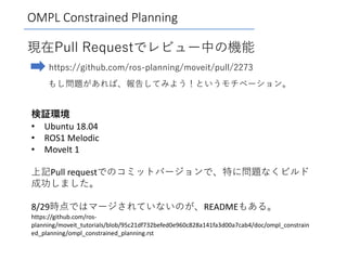 MoveItの新機能、 OMPL Constrained Planningを試してみた | PDF