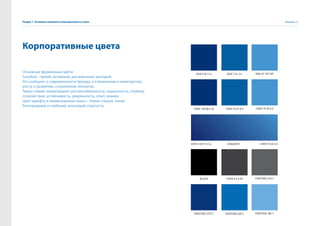 Брендбук Росатома | PDF