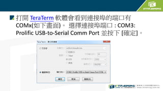 Raspberry pi 基本操作 | PPTX