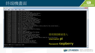 Raspberry pi 基本操作 | PPTX