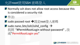 Raspberry pi 基本操作 | PPTX