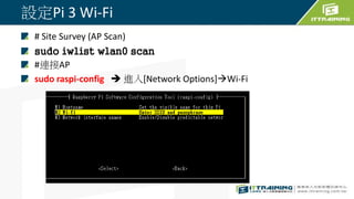 Raspberry pi 基本操作 | PPTX