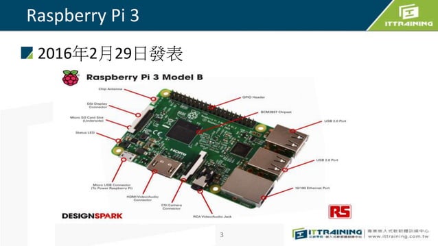 Raspberry pi 基本操作 | PPTX