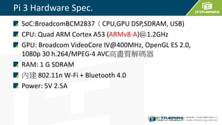 Raspberry pi 基本操作 | PPTX