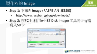 Raspberry pi 基本操作 | PPTX