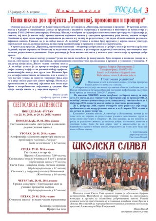 Часопис ''Росуља'' - 3. број | PDF