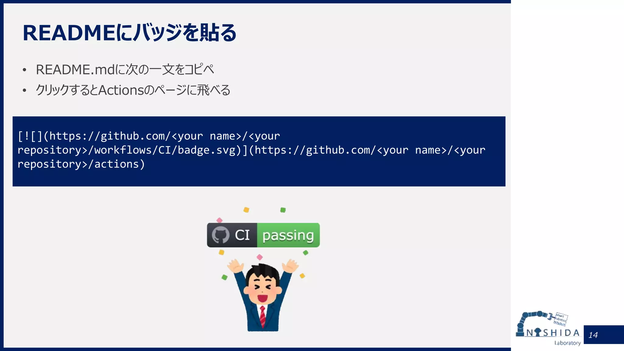 Github Actionsで始めるROS/ROS2のCI | PPTX