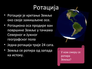 Rotacija | PPT