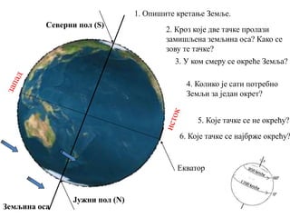Rotacija zemlje | PPTX