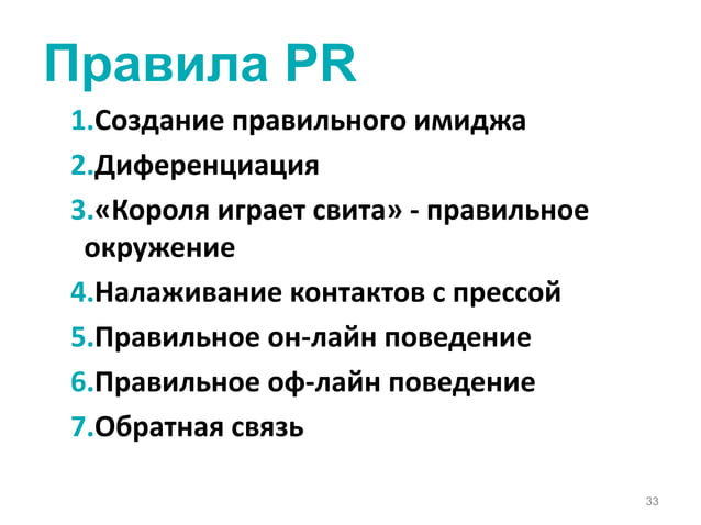 PR for Rotary Kyiv | PPT