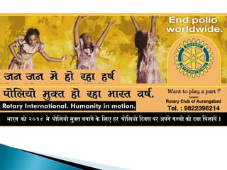 Rotary design ppt | PPTX