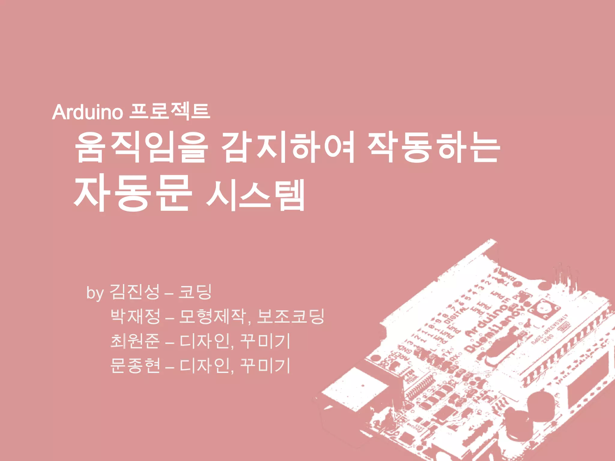 Arduino+Matlab Project - Automatic Rotating Door | PPTX