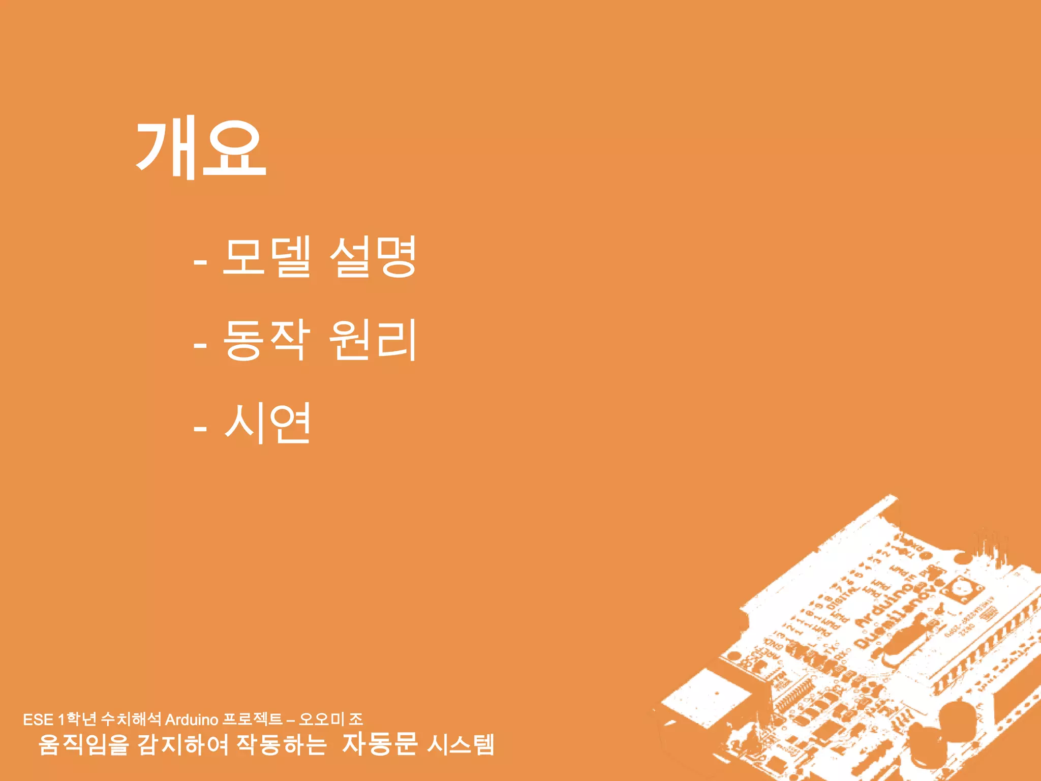 Arduino+Matlab Project - Automatic Rotating Door | PPTX