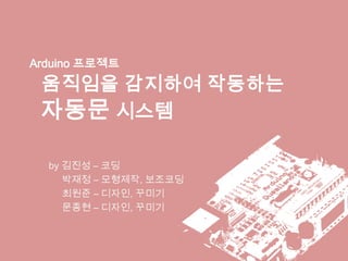 Arduino+Matlab Project - Automatic Rotating Door | PPTX