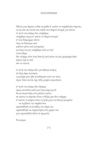 ΘΡΑΥΣΜΑΤΑ Η Ο,ΤΙ ΑΠΟΜΕΝΕΙ | PDF