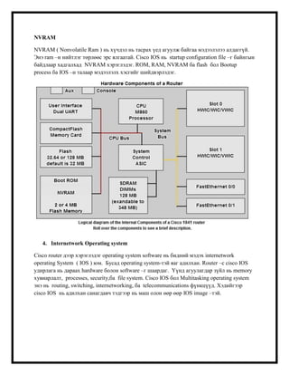 Router гэж юу вэ ? | PDF