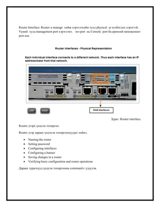 Router гэж юу вэ ? | PDF
