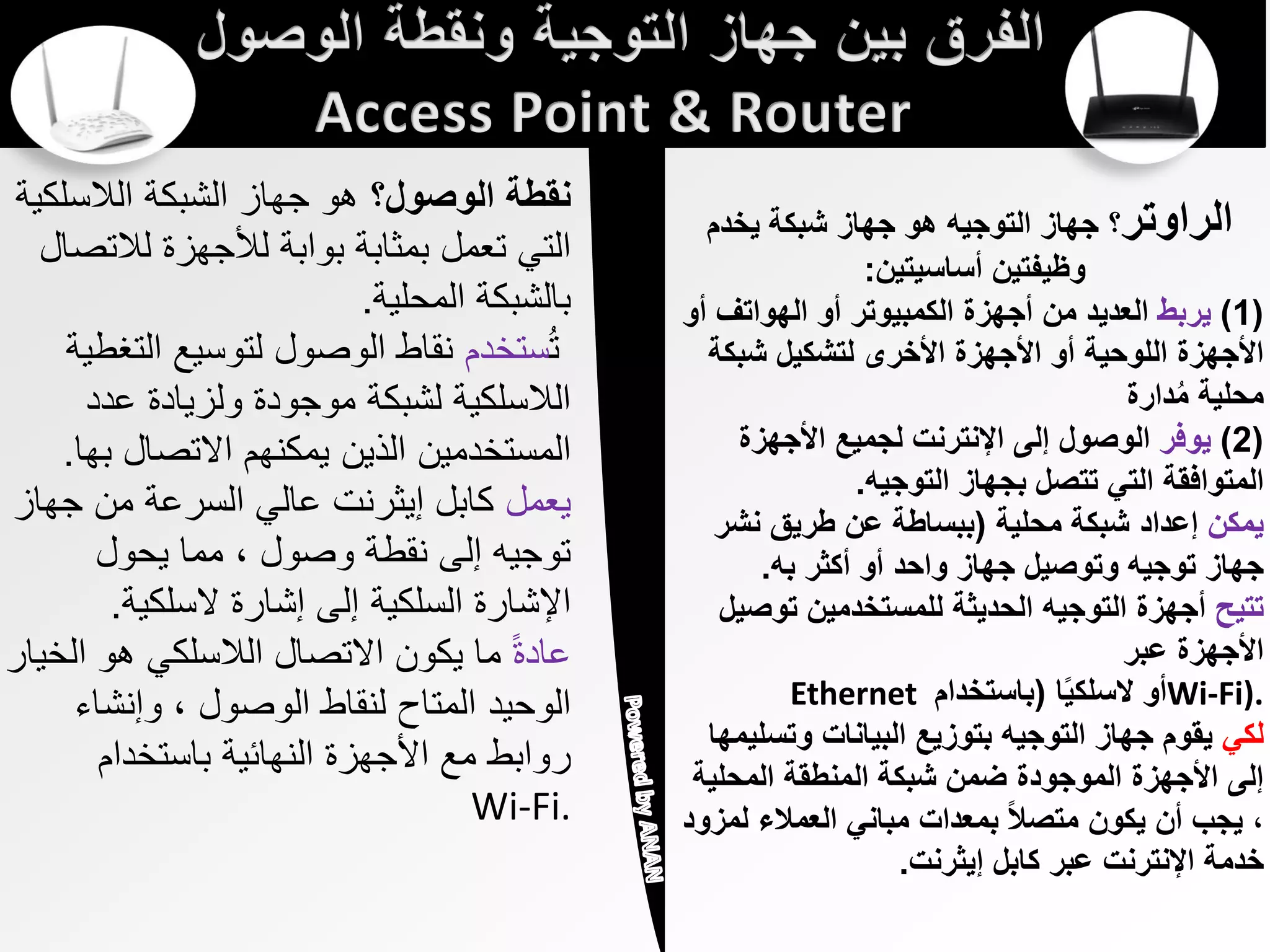 Router Vs Access point_ gateway | PDF
