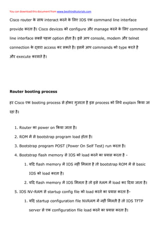 Router components in hindi | PDF