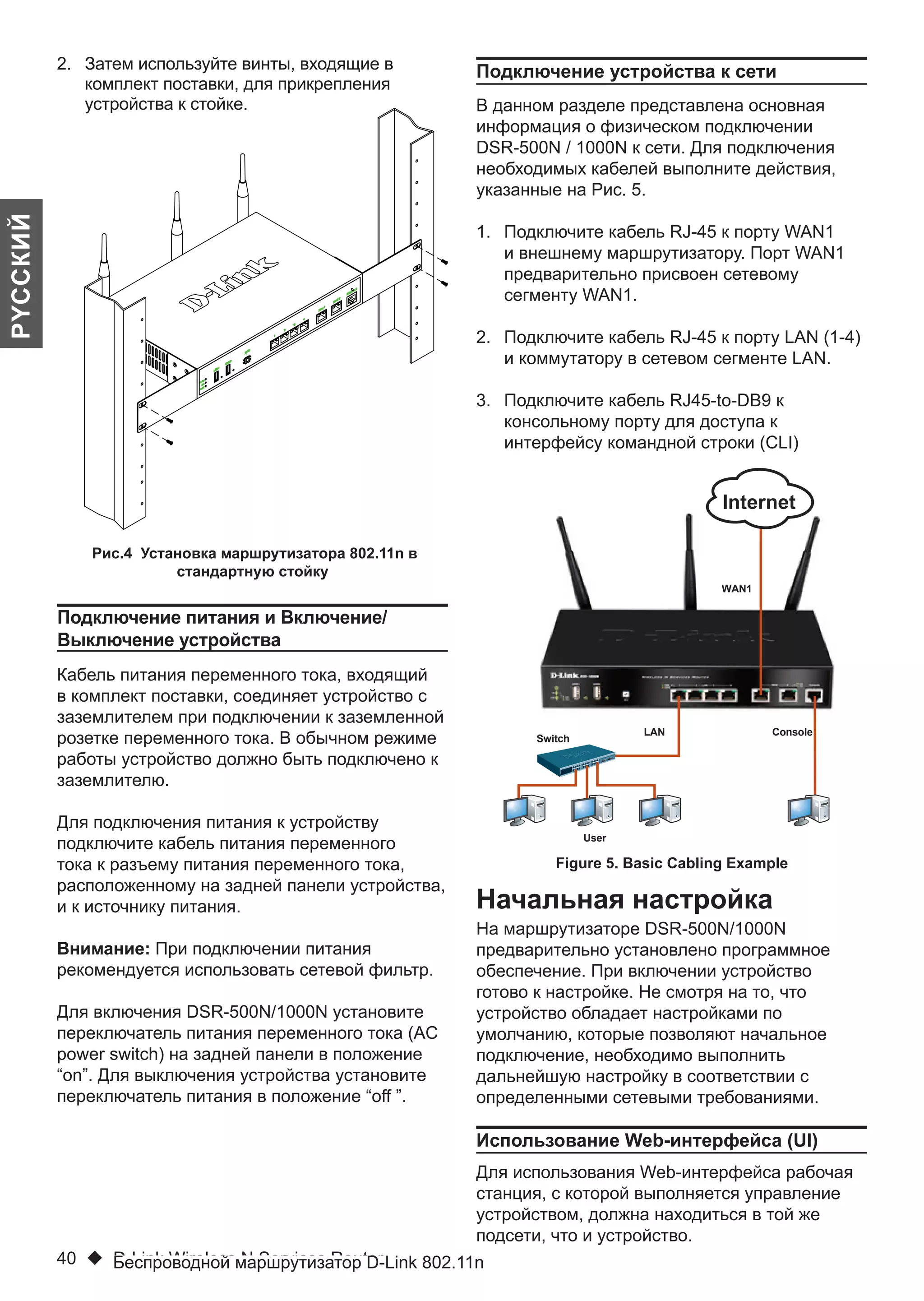 Router D-Link DSR 500 | PDF