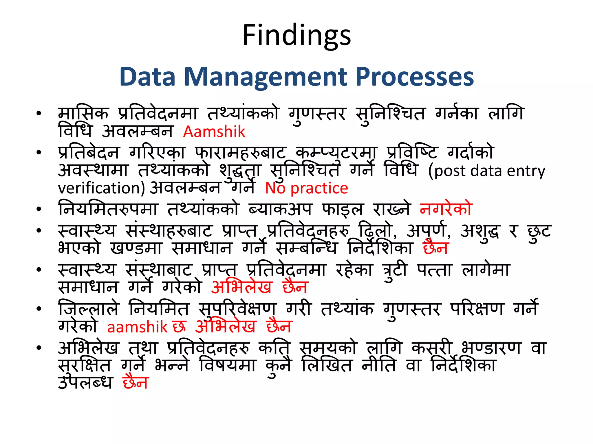 Routine data quality assessment dpho nuwakot 11.01.2017