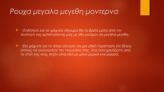 Ρουχα μεγαλα μεγεθη μοντερνα | PPT