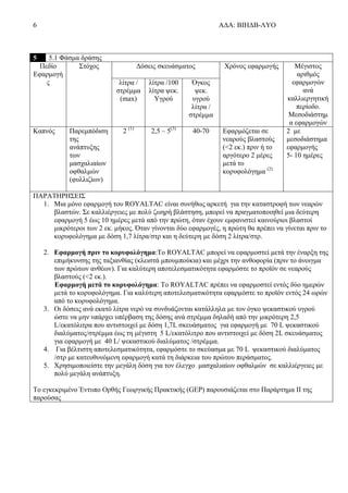 Royaltac ec-8210 | PDF