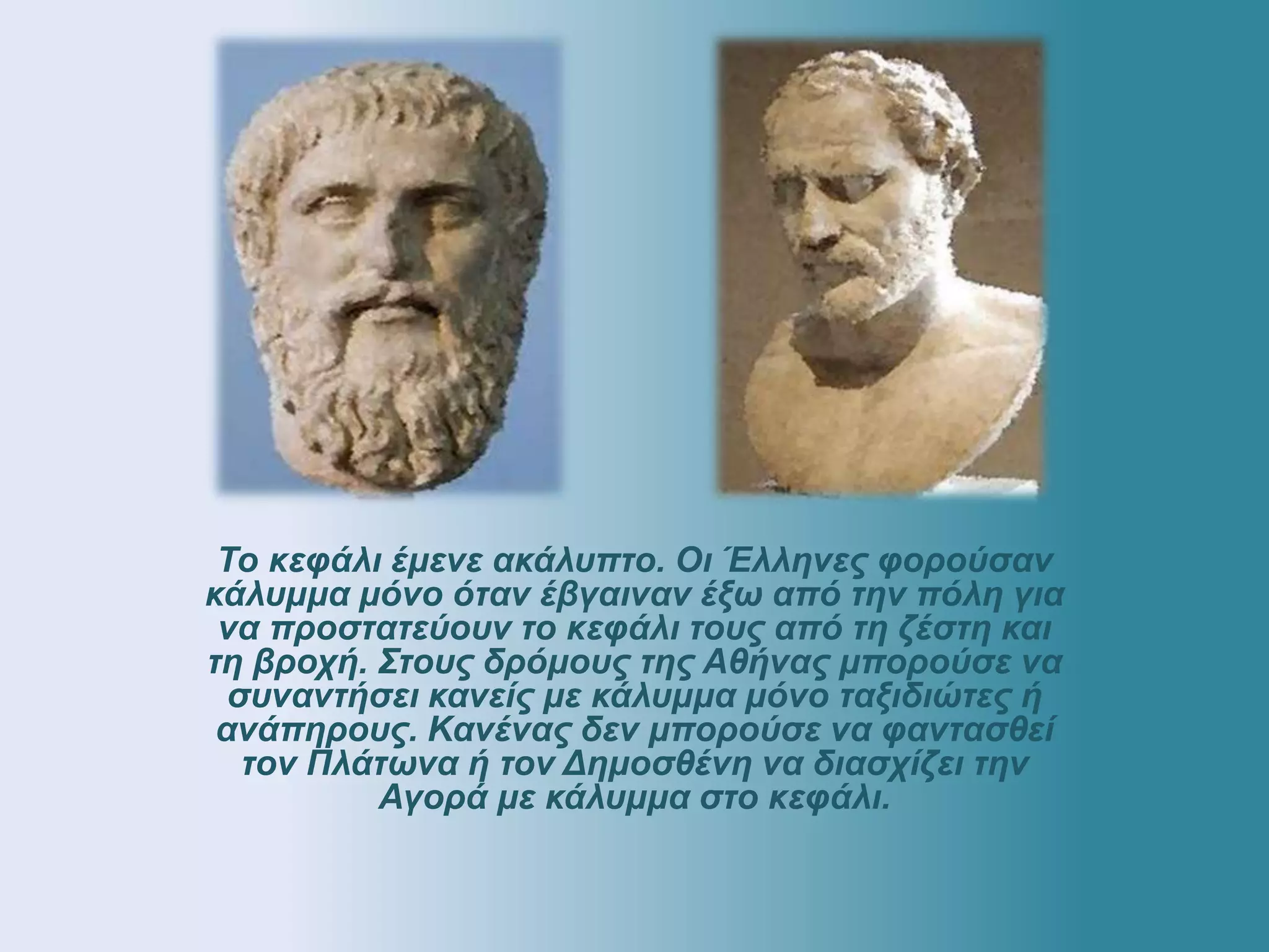 Ενδυμασία στην αρχαία Αθήνα | PPTX