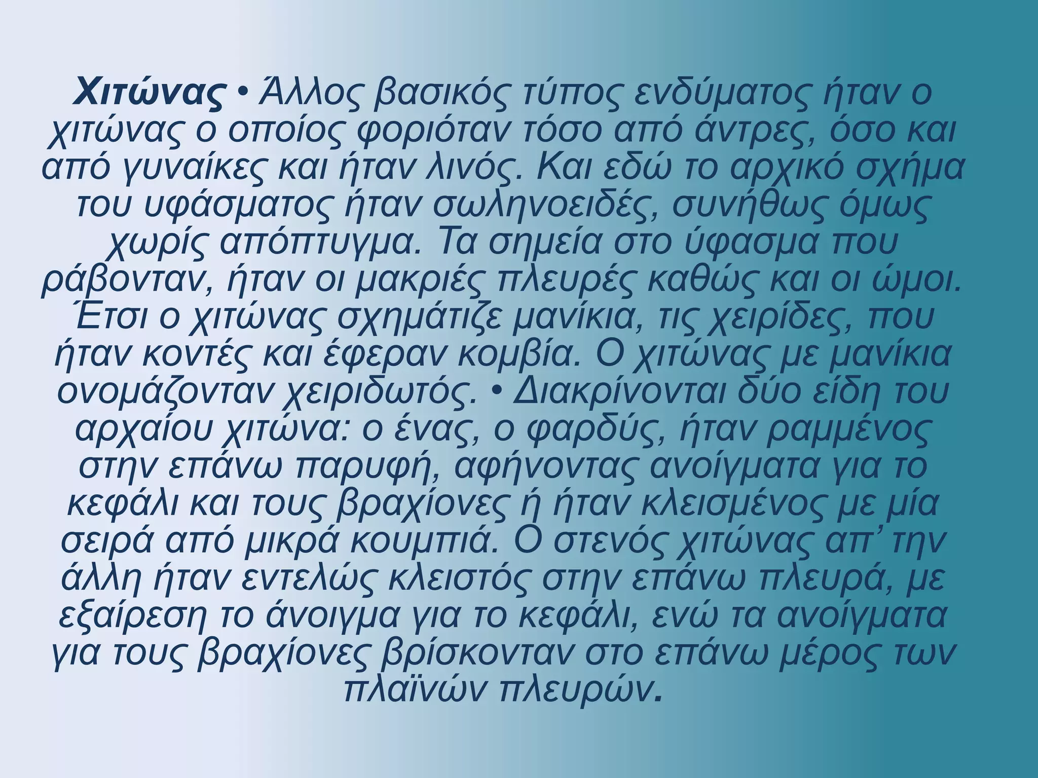 Ενδυμασία στην αρχαία Αθήνα | PPTX