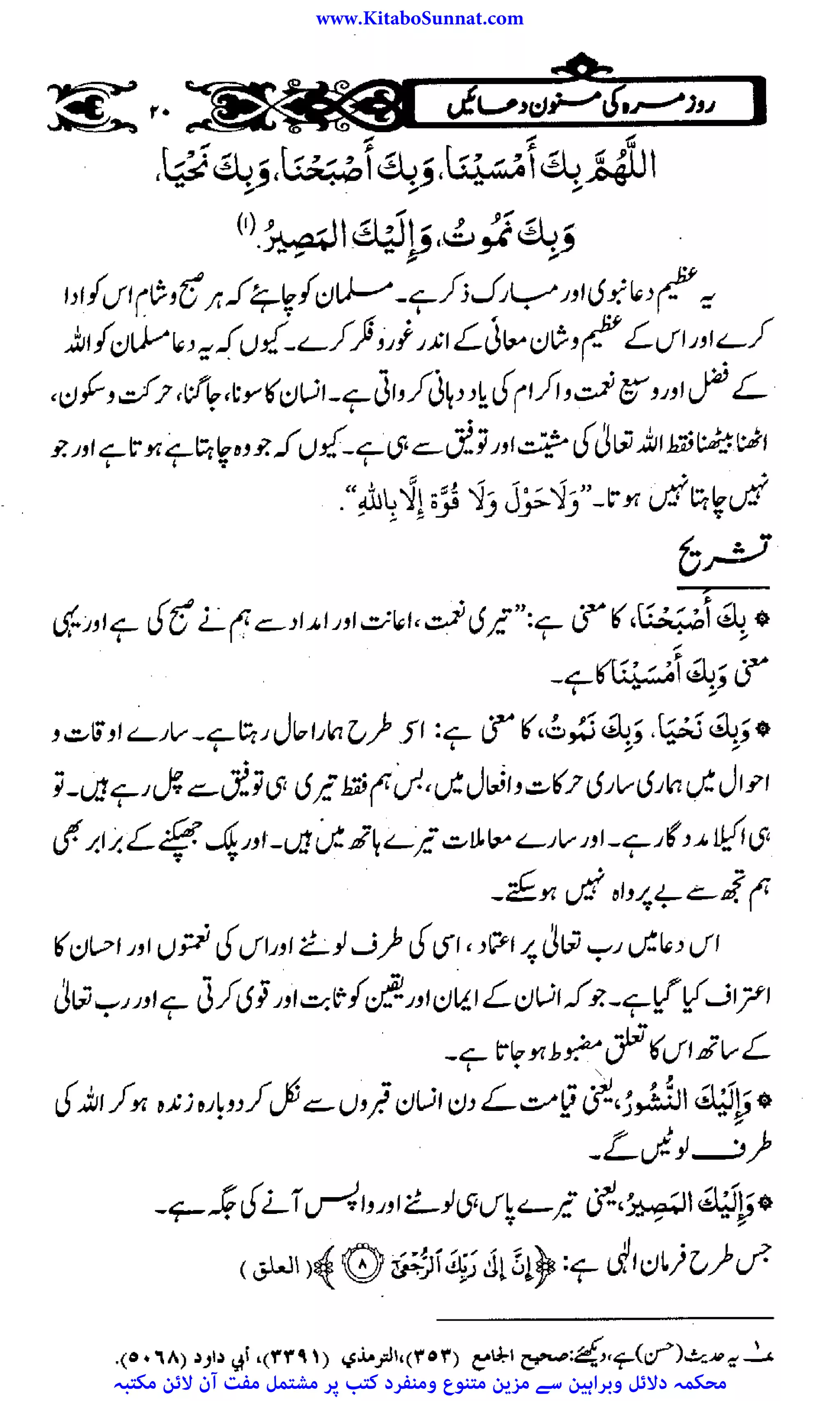 روز مرہ کی مسنون دعائیں | Roz marra ki masnoon duaen | PDF