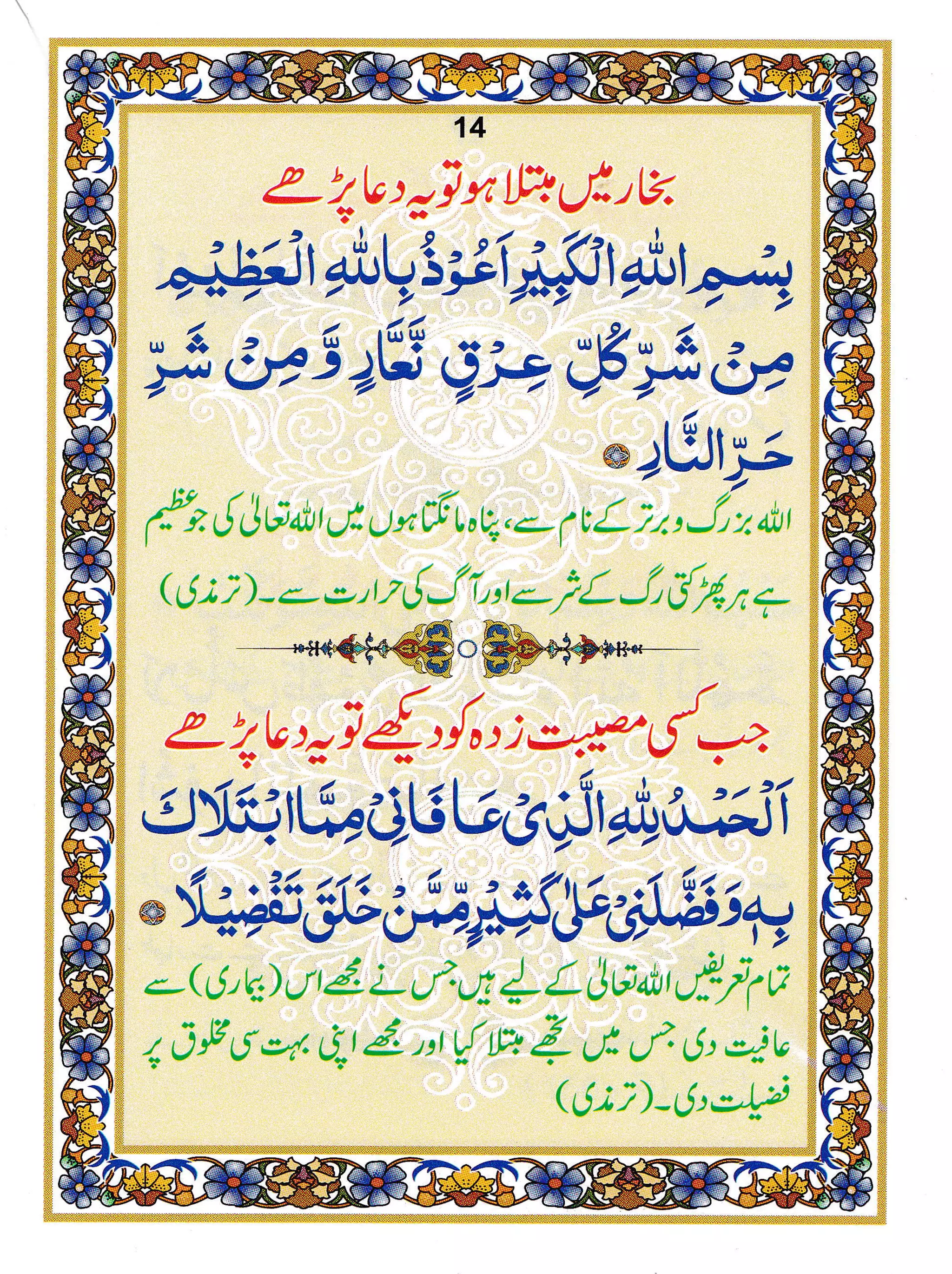 Roz Marra Ki Masnoon Duain | PDF