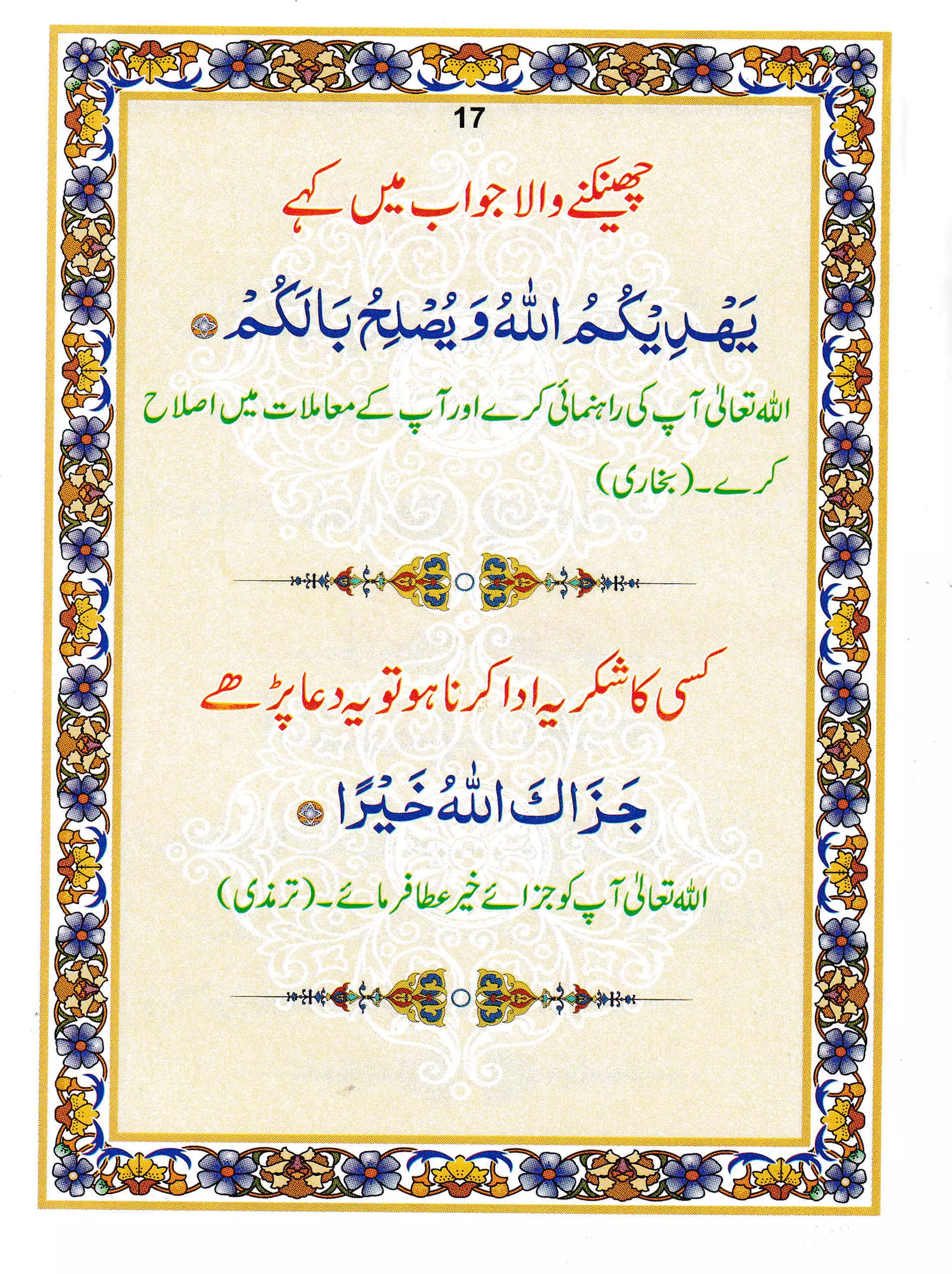 Roz Marra Ki Masnoon Duain | PDF