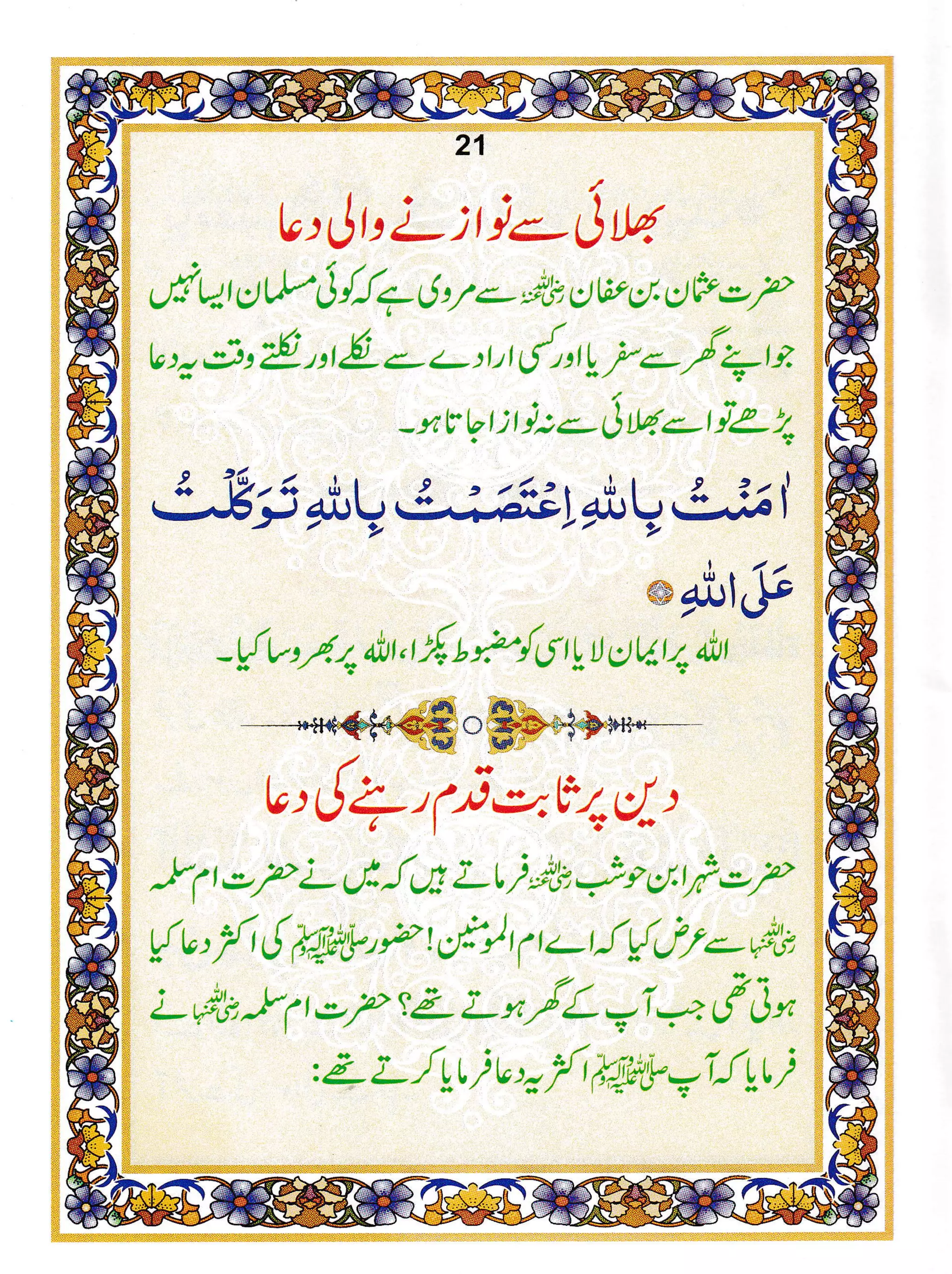 Roz Marra Ki Masnoon Duain | PDF