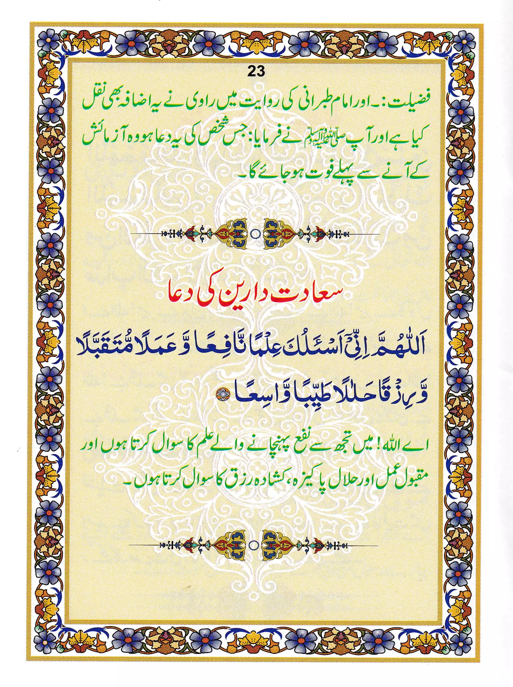 Roz Marra Ki Masnoon Duain | PDF