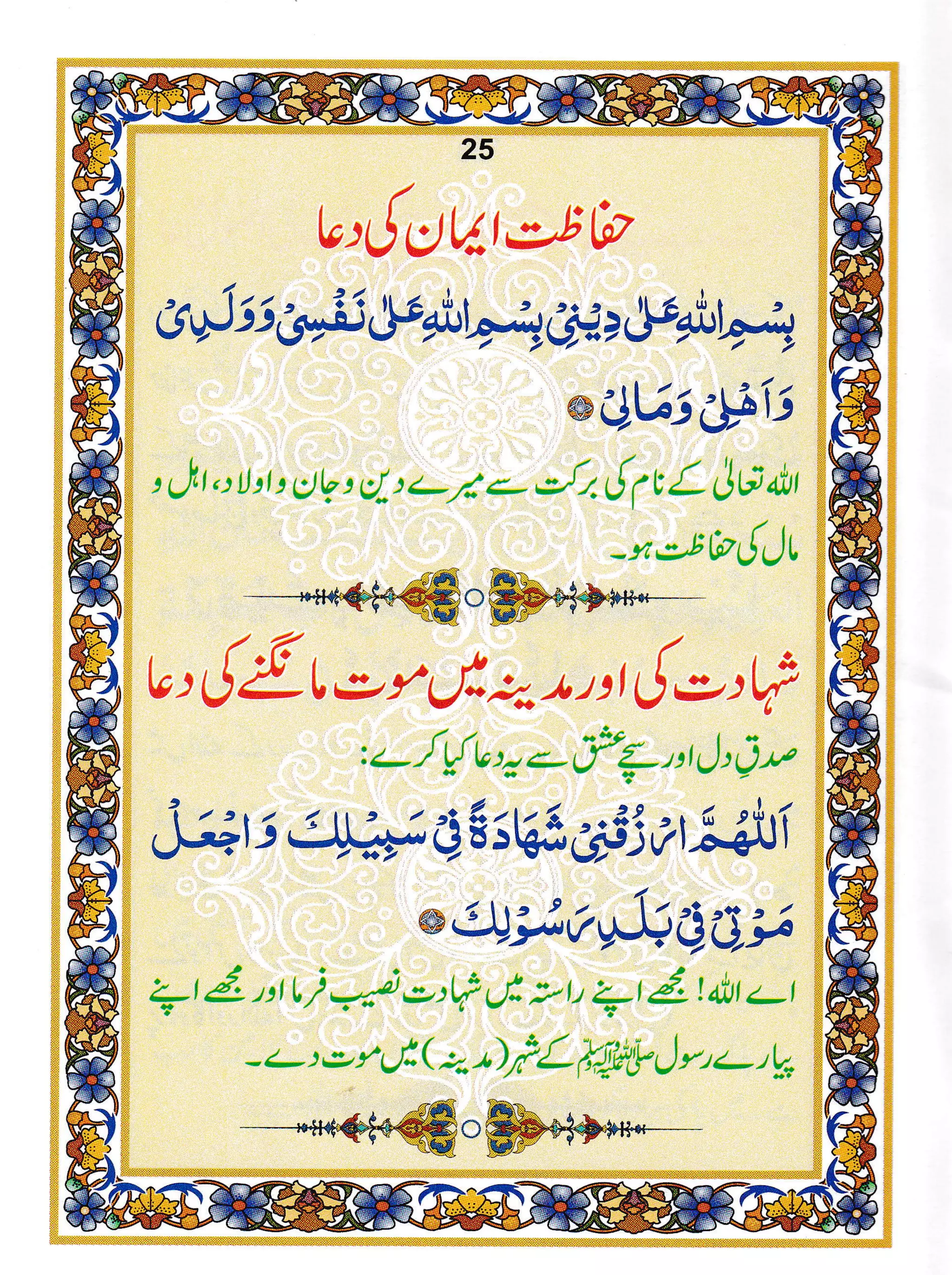 Roz Marra Ki Masnoon Duain | PDF