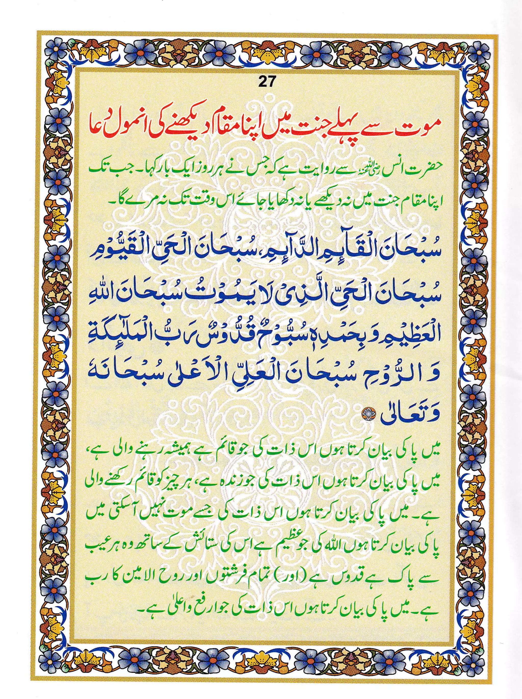 Roz Marra Ki Masnoon Duain | PDF