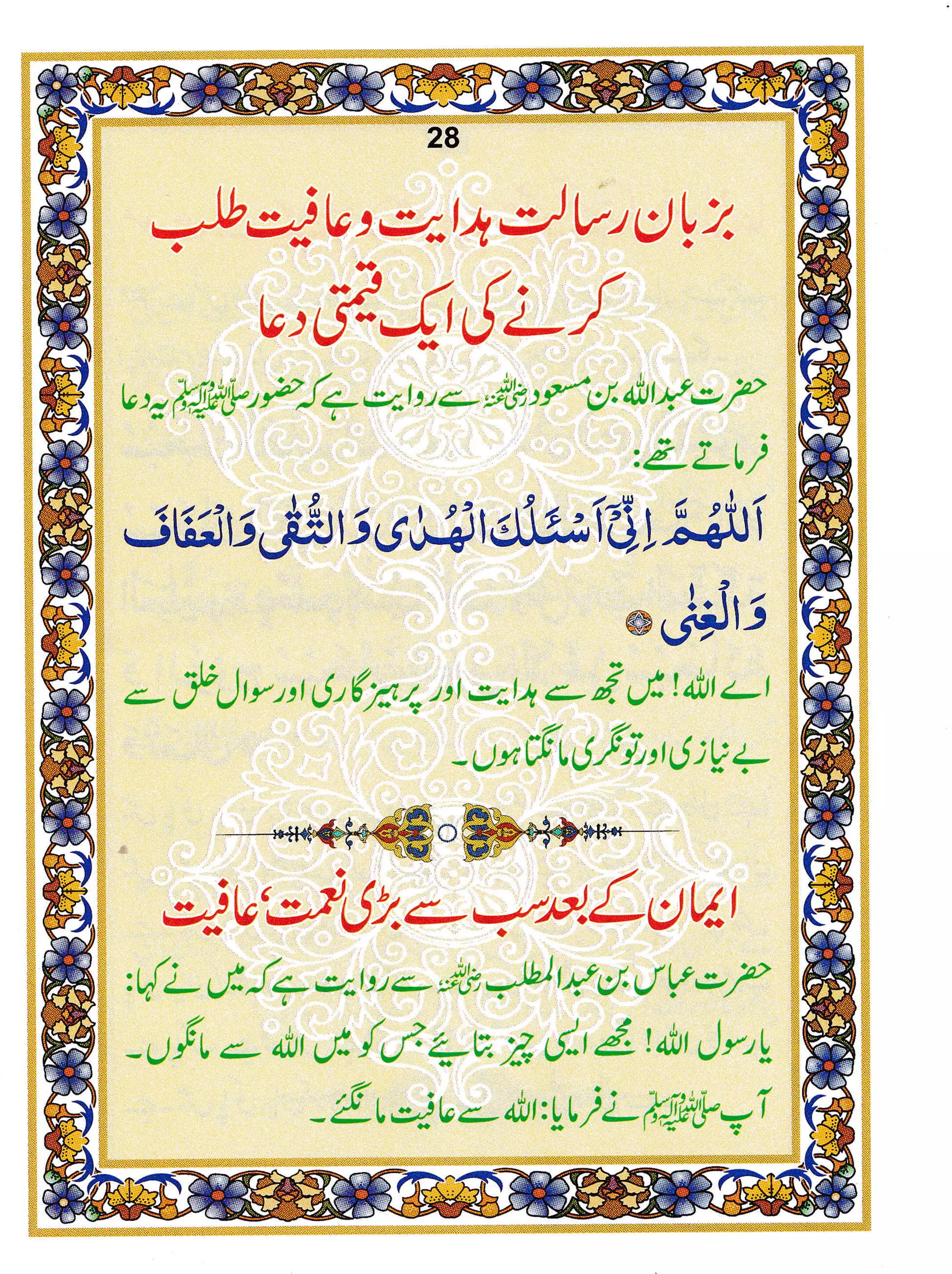 Roz Marra Ki Masnoon Duain | PDF