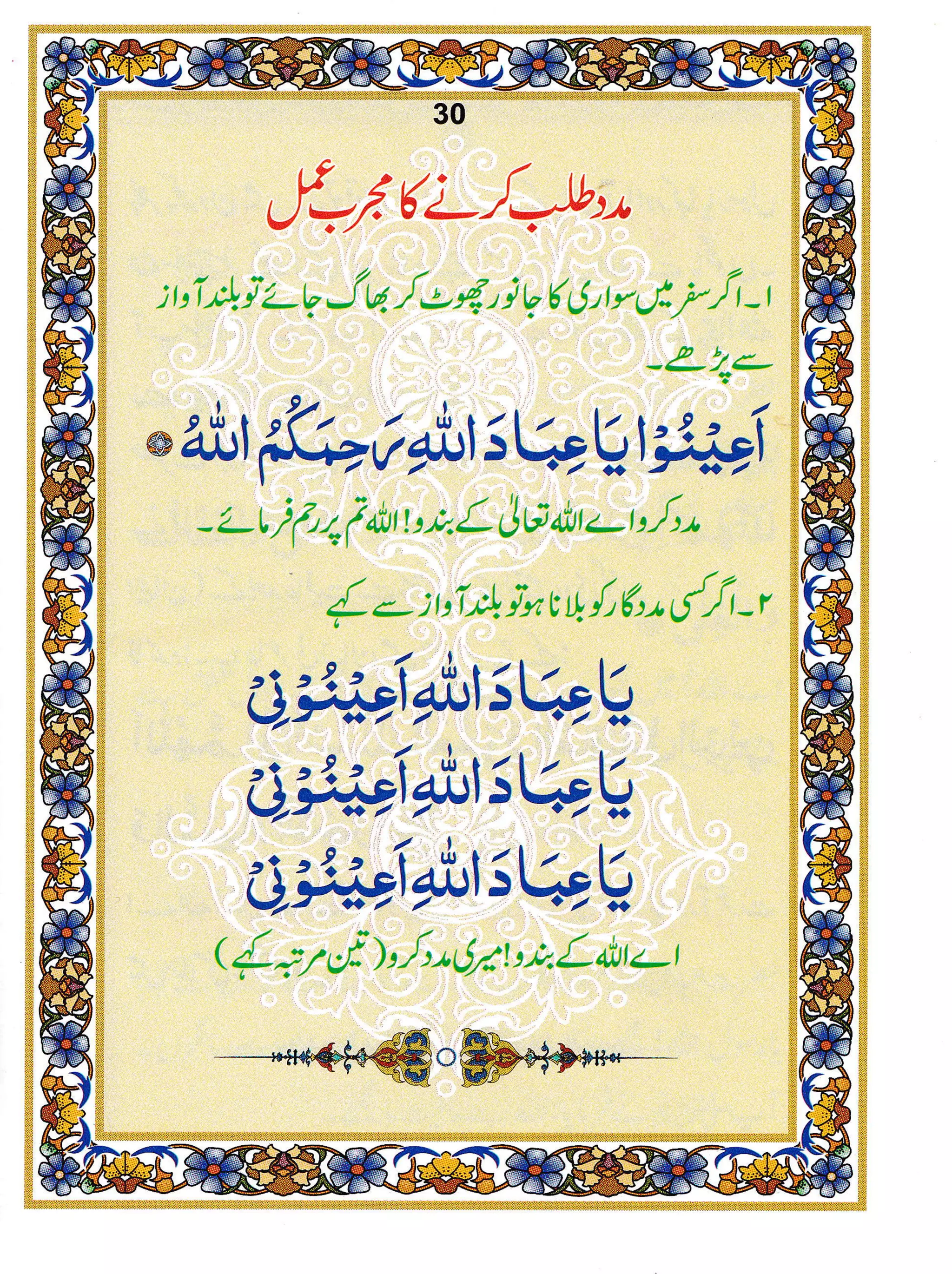 Roz Marra Ki Masnoon Duain | PDF