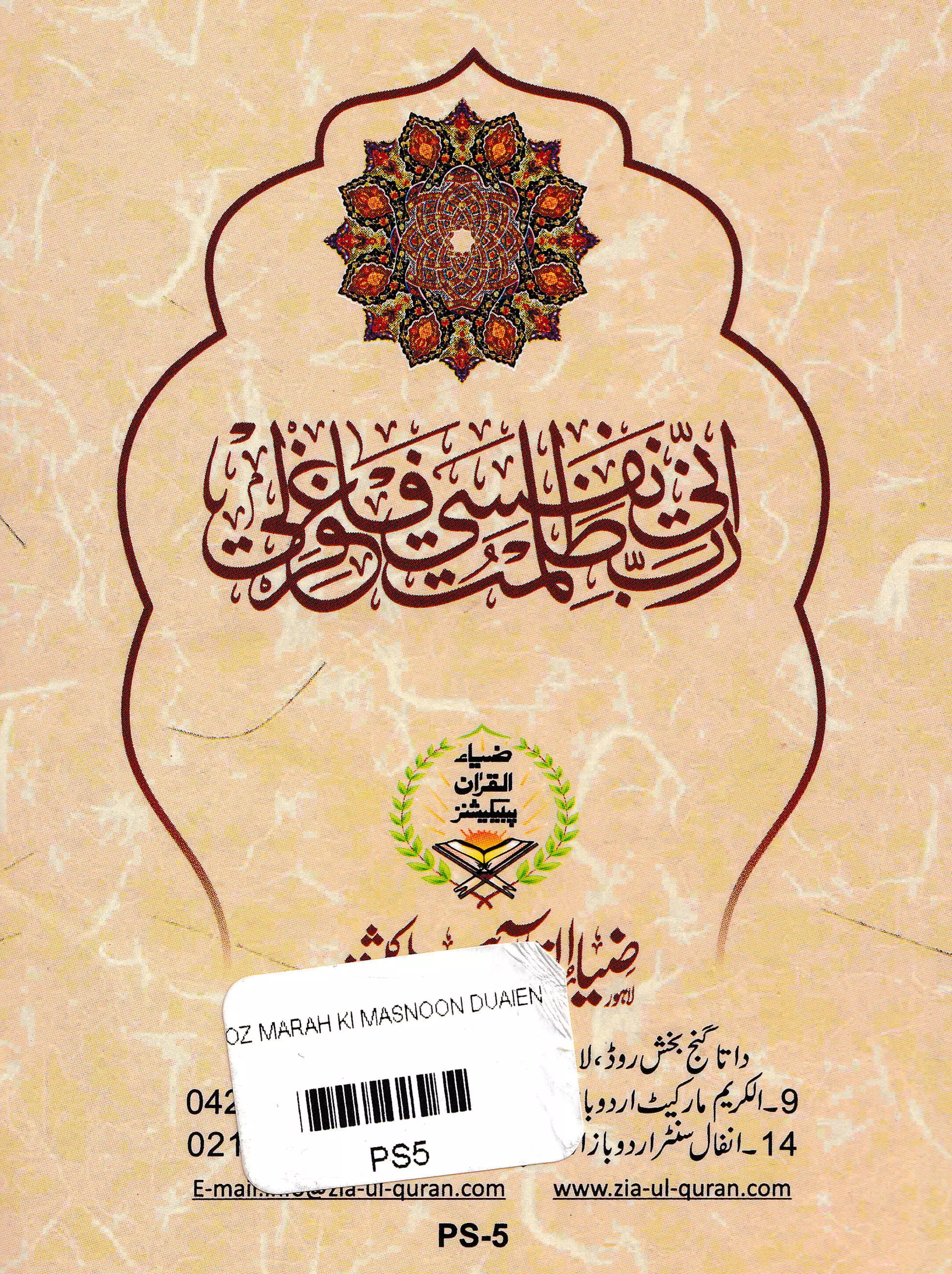 Roz Marra Ki Masnoon Duain | PDF
