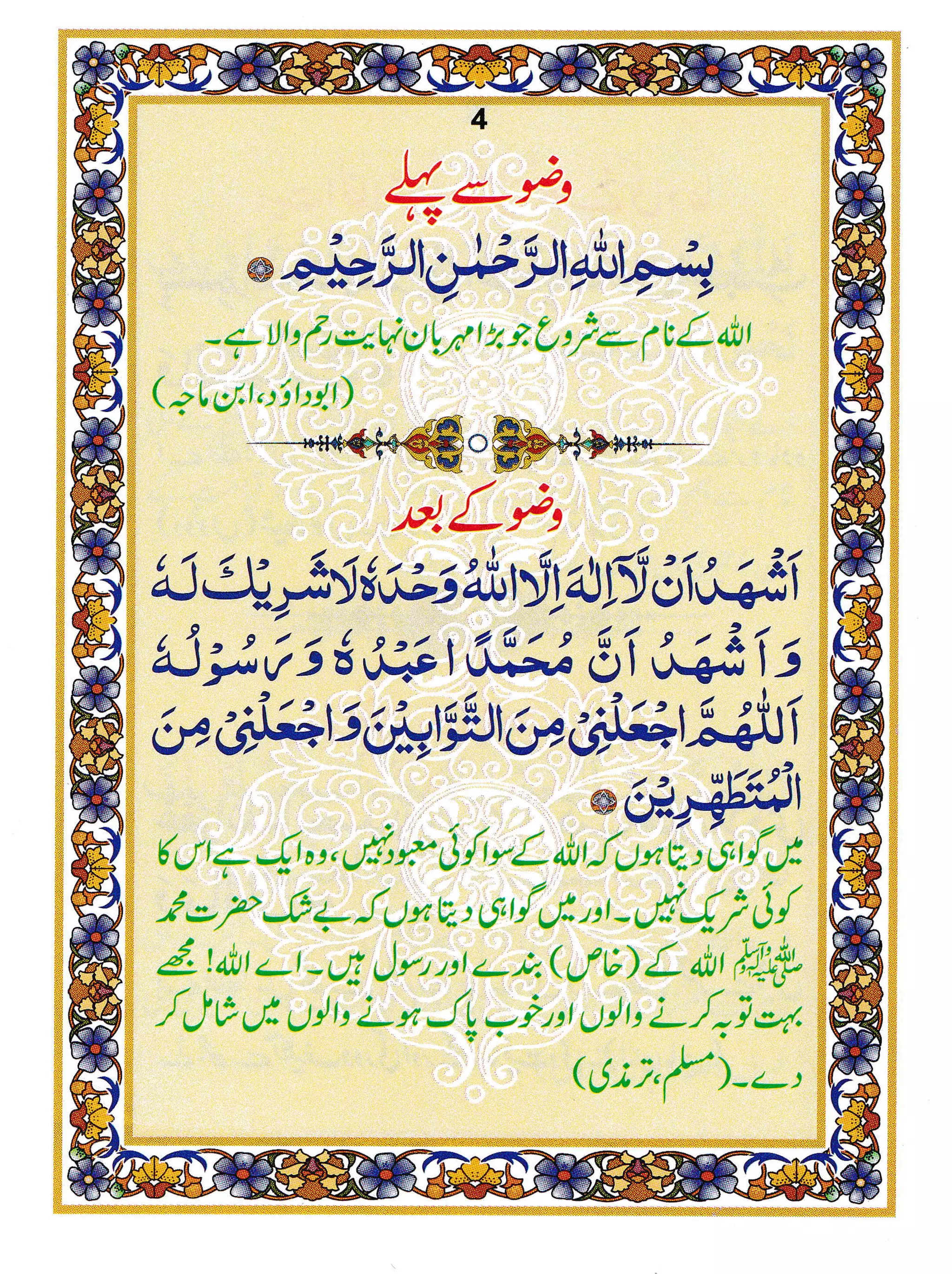 Roz Marra Ki Masnoon Duain | PDF