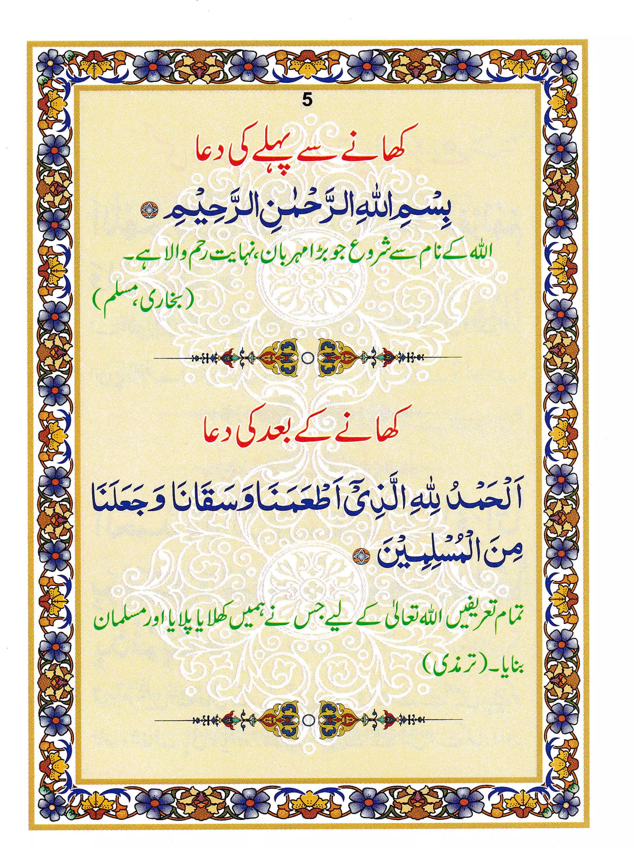 Roz Marra Ki Masnoon Duain | PDF