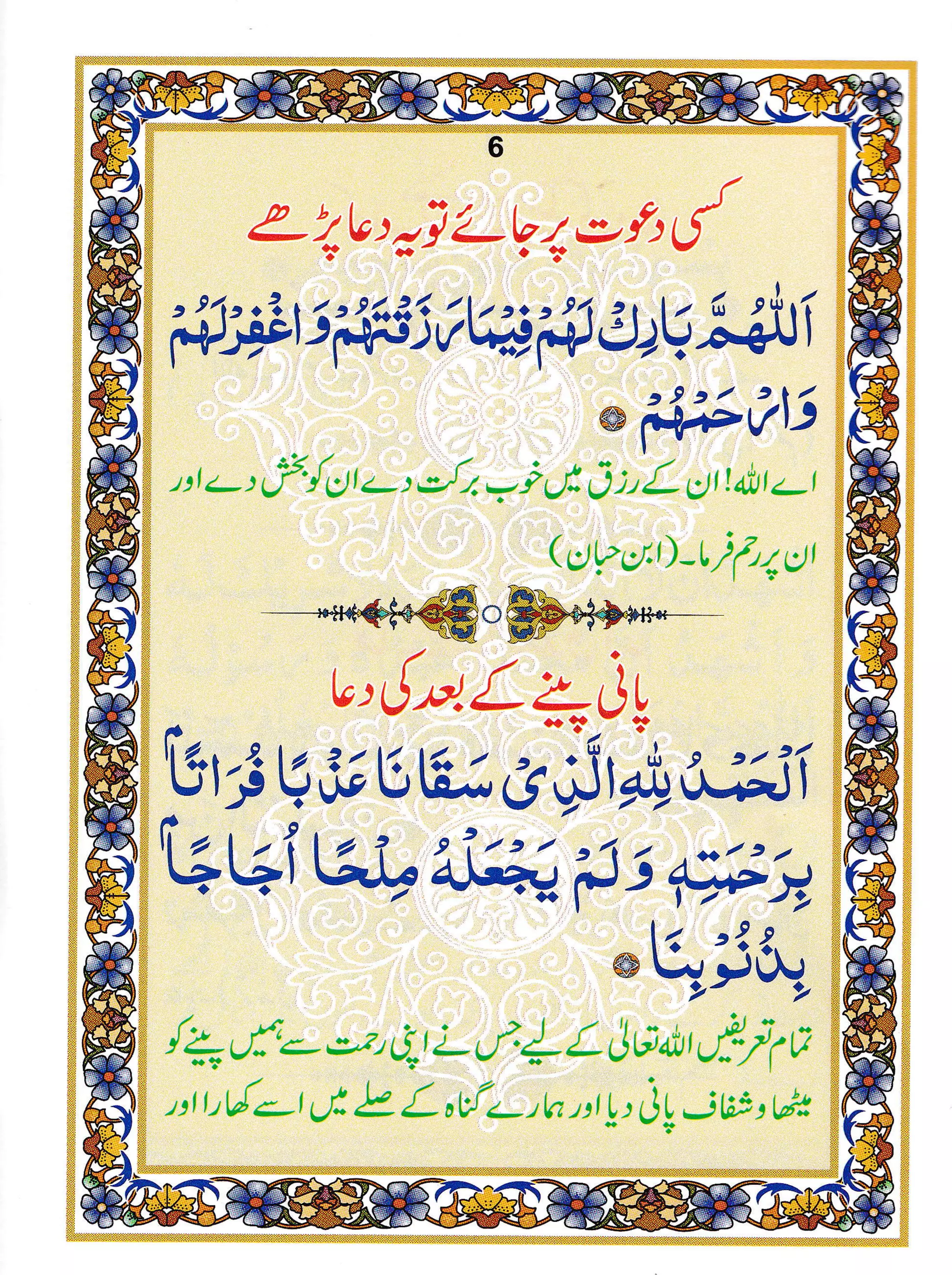 Roz Marra Ki Masnoon Duain | PDF