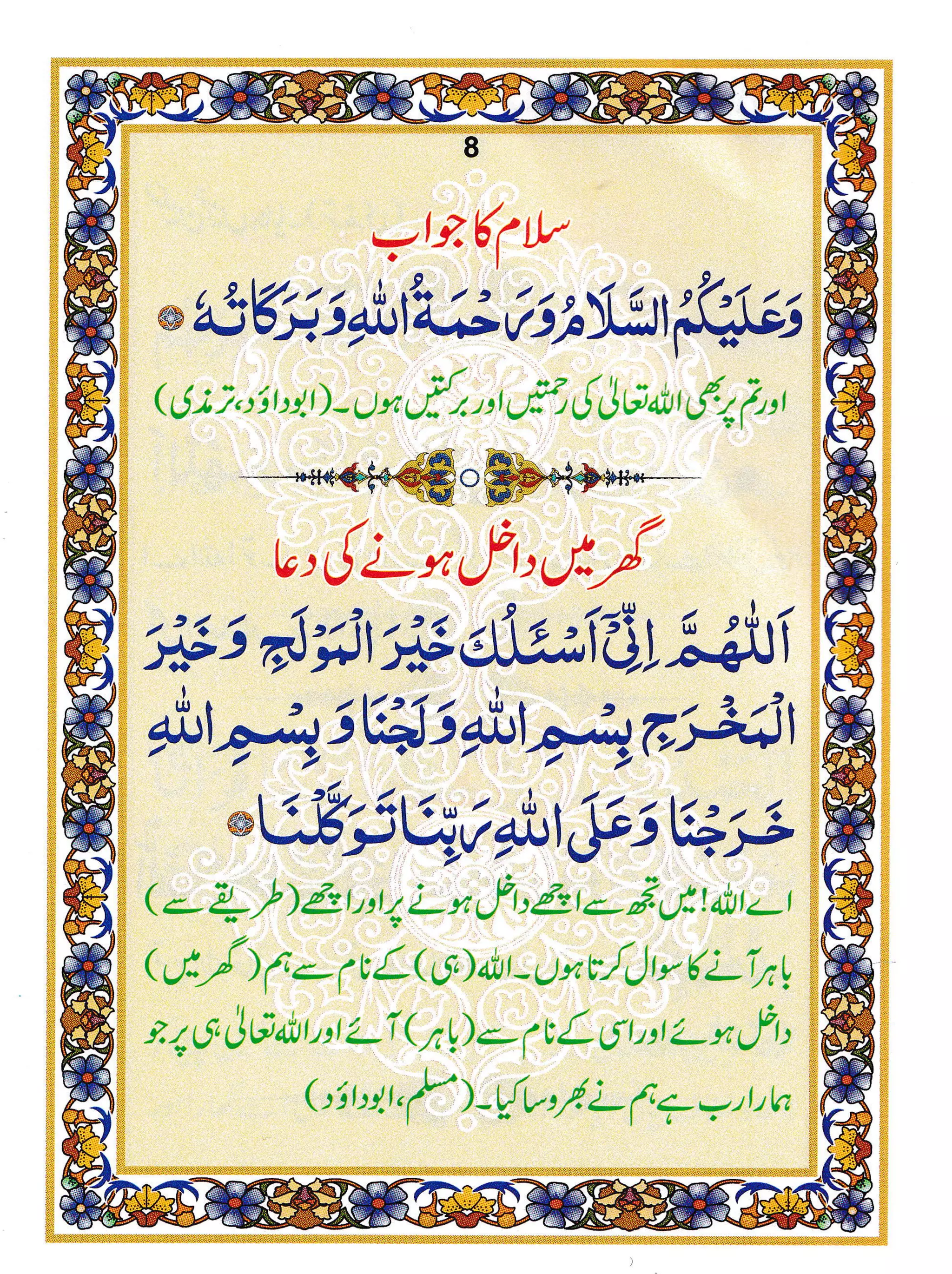 Roz Marra Ki Masnoon Duain | PDF