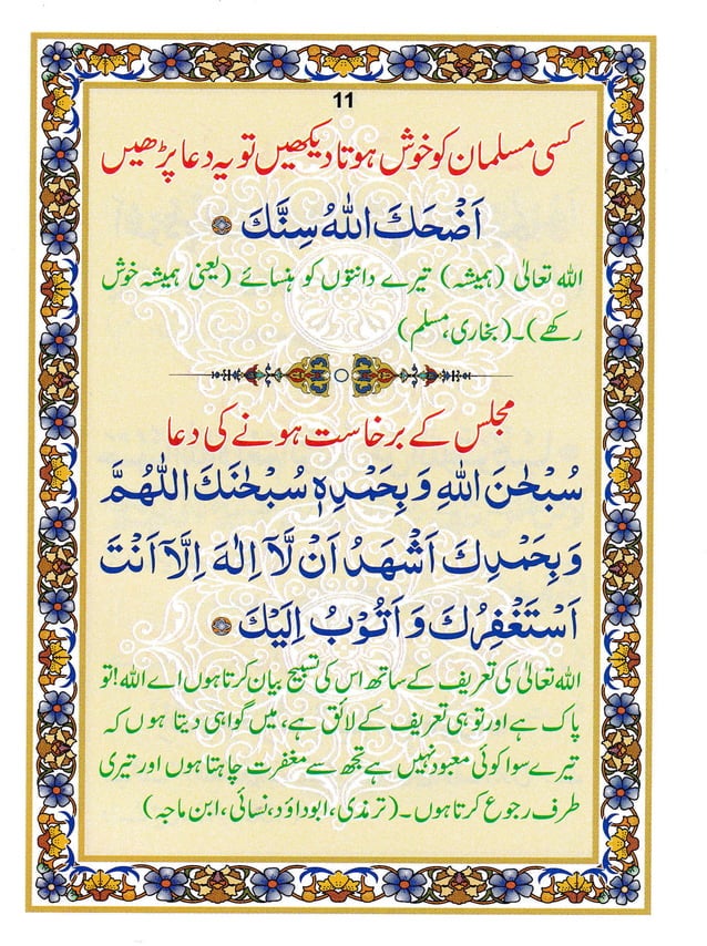 Roz Marra Ki Masnoon Duain | PDF