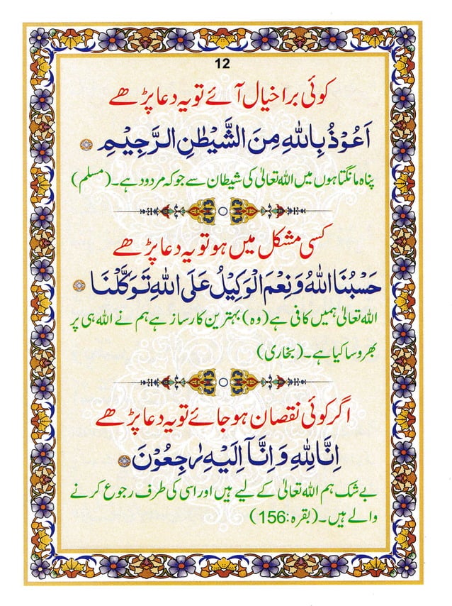 Roz Marra Ki Masnoon Duain | PDF