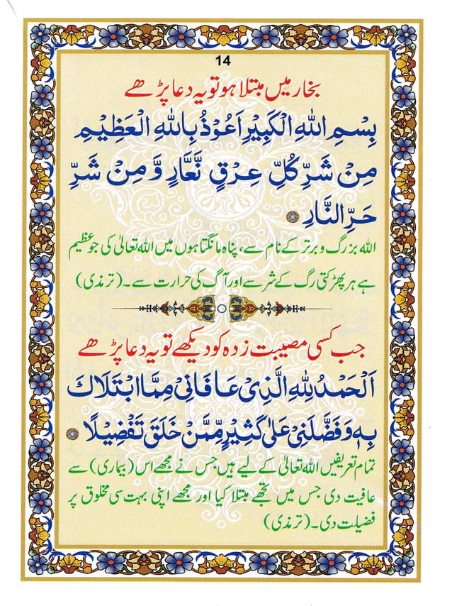 Roz Marra Ki Masnoon Duain | PDF