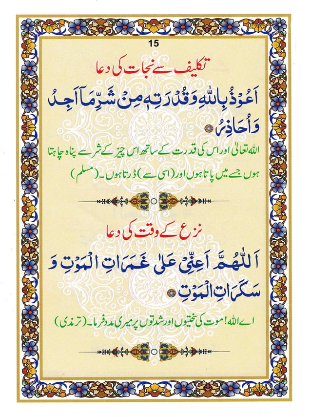 Roz Marra Ki Masnoon Duain | PDF