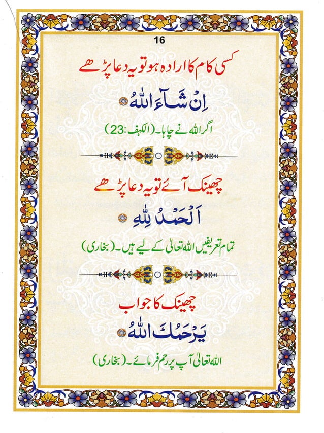 Roz Marra Ki Masnoon Duain | PDF